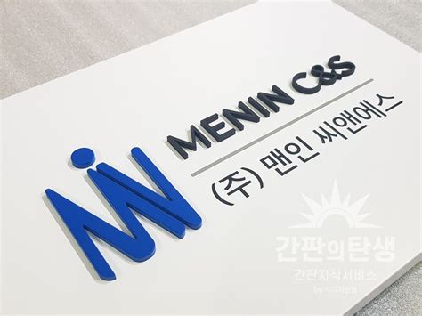 세련된 회사 현판 명패 문패 탄생
