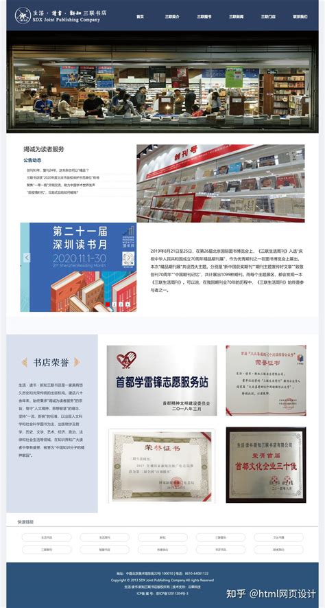 html网上书店静态html网页作业作品 大学生三联书店网页设计制作成品 简单div css布局网站 知乎