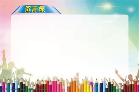 校园留言板素材图片下载 素材编号 素材天下图库