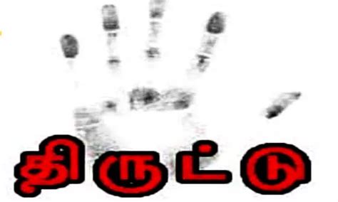 தூத்துக்குடி சிப்காட் தொழிற்பேட்டை வளாகத்தில் ரூ 1 85 லட்சம் மதிப்புள்ள காப்பர் காயில்களை