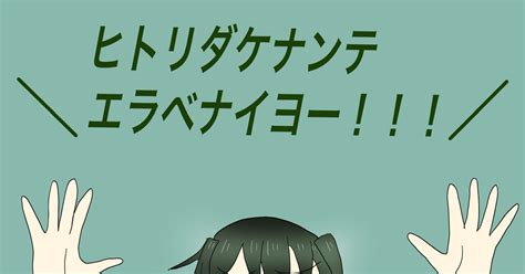 ラブライブ ヒトリダケナンテエラベナイヨー ゆーさんのイラスト Pixiv