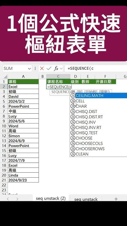 1個公式快速 樞紐表單 Index 用法 Sequence 用法 Excel 樞紐分析 Excel 表單 Excel 基礎教學 Excel 零