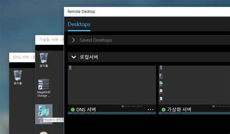윈도우10 원격 데스크톱 관리 앱 Microsoft Remote Desktop 익스트림 매뉴얼