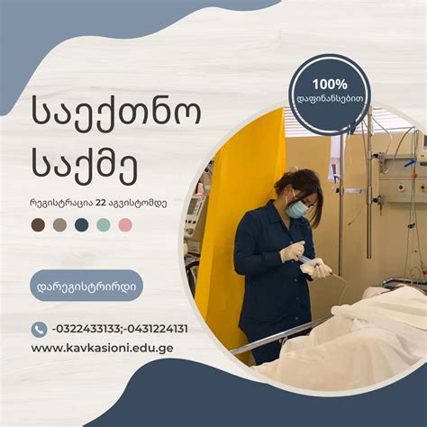 საზოგადოებრივი კოლეჯი კავკასიონი