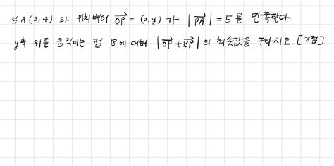 기하 자작 문제 점의 자취 평면 벡터의 일차 결합 오르비