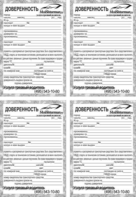 Статьи Доверенность на право управления автомобилем 2011 год