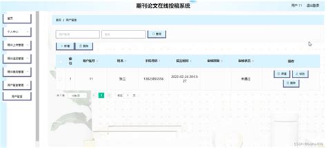 【附源码】计算机毕业设计ssm期刊在线投稿系统期刊在线投稿审稿管理系统数据库 Csdn博客