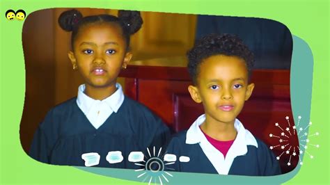 እውነት የኢትዮጵያ ልጆች መዝሙር Ye Ethiopia Lijoch Mezmur Youtube