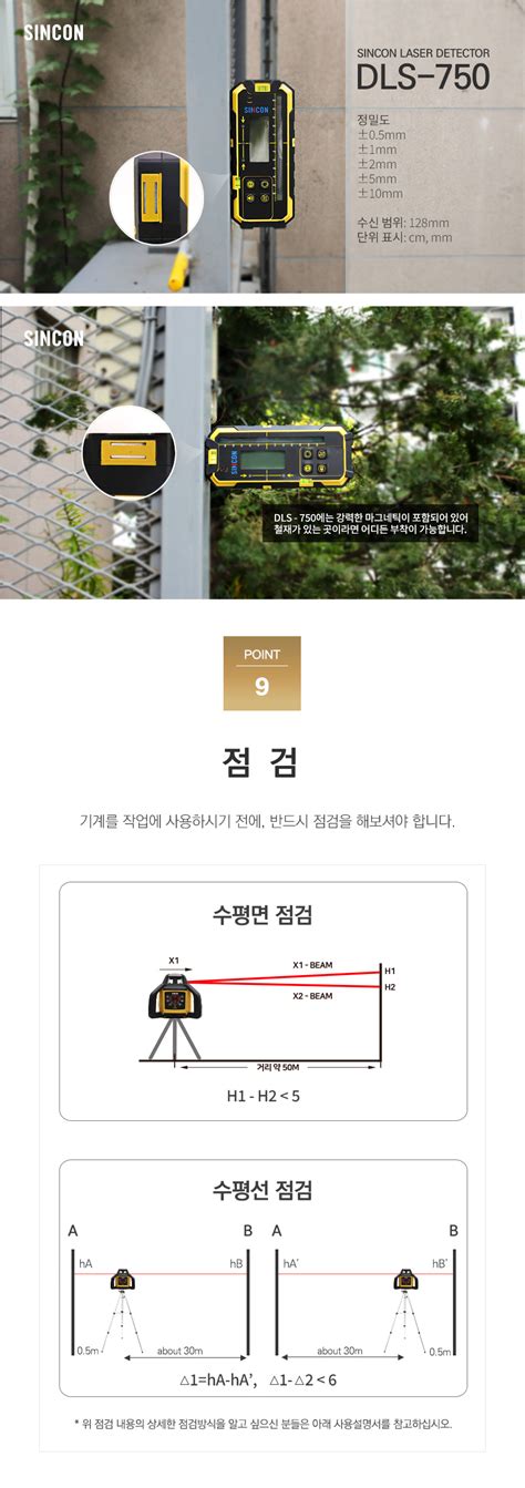 신콘 회전레이저레벨기 Rl 700 Dls 750 신영측기주