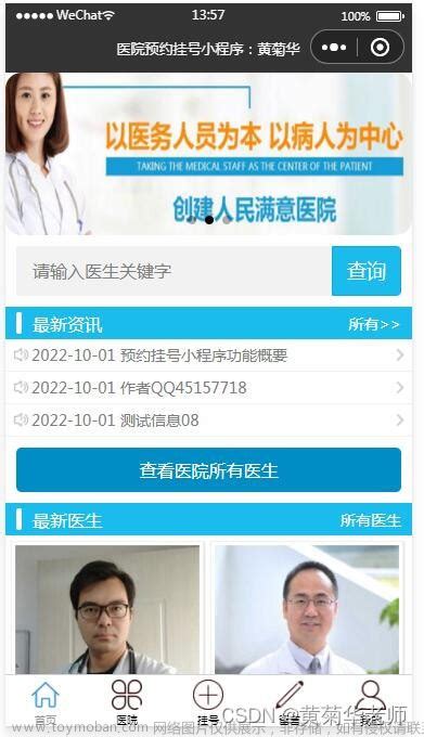 基于微信吉林长春某医院预约挂号小程序系统设计与实现 研究背景和意义、国内外现状 Toy博客