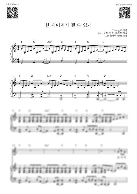 악보 Day6 데이식스 한 페이지가 될 수 있게 C 피아노 3단 By Samuel Park