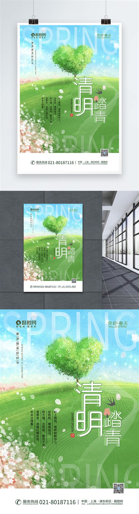 Spring Outing Fresh Poster Template Imagepicture Free Download