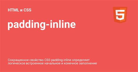 Padding Inline ⚡️ Html и Css с примерами кода
