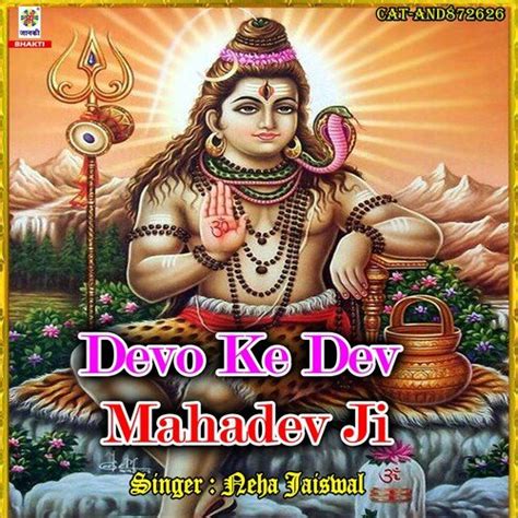 Devo Ke Dev Mahadev Ji Songs Download - Free Online Songs @ JioSaavn