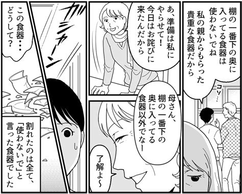 優しい義母のウラの顔信じない夫まさか母さんが義母の執拗な嫌がらせは続く第 話まんが ママスタセレクト