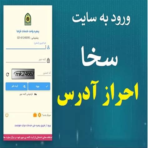 سامانه سخا احراز آدرس محل سکونت راهنمای ثبت نام