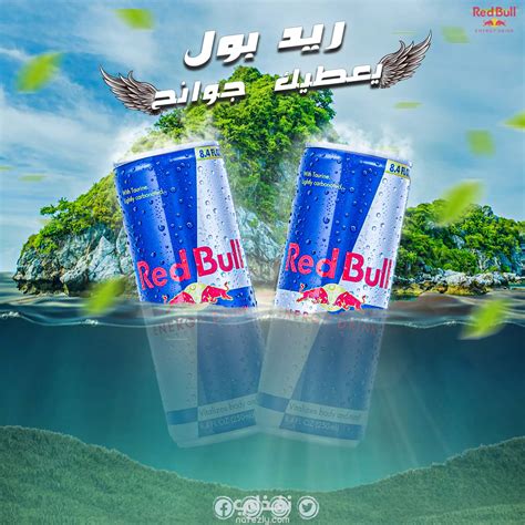 تصميم لشركة ريد بول نفذلي