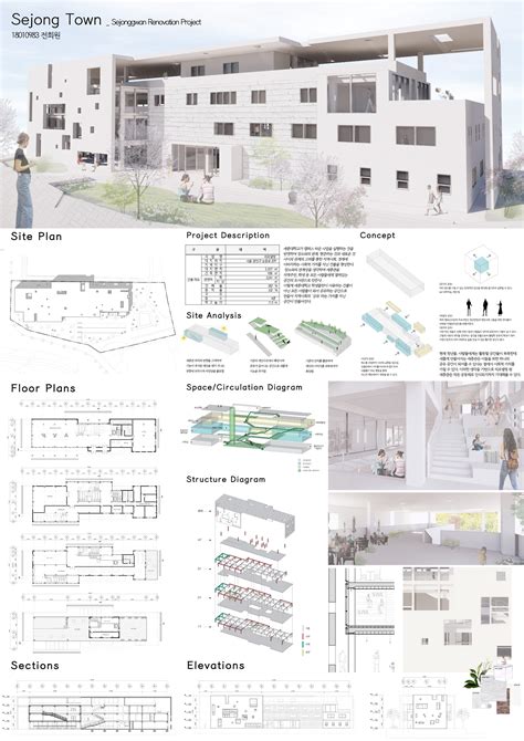 Sejong Town 2020 학술제 수상작 세종대학교 건축학과