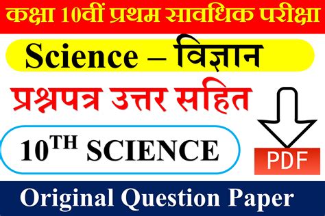 10th science question paper first terminal exam ar carrier point