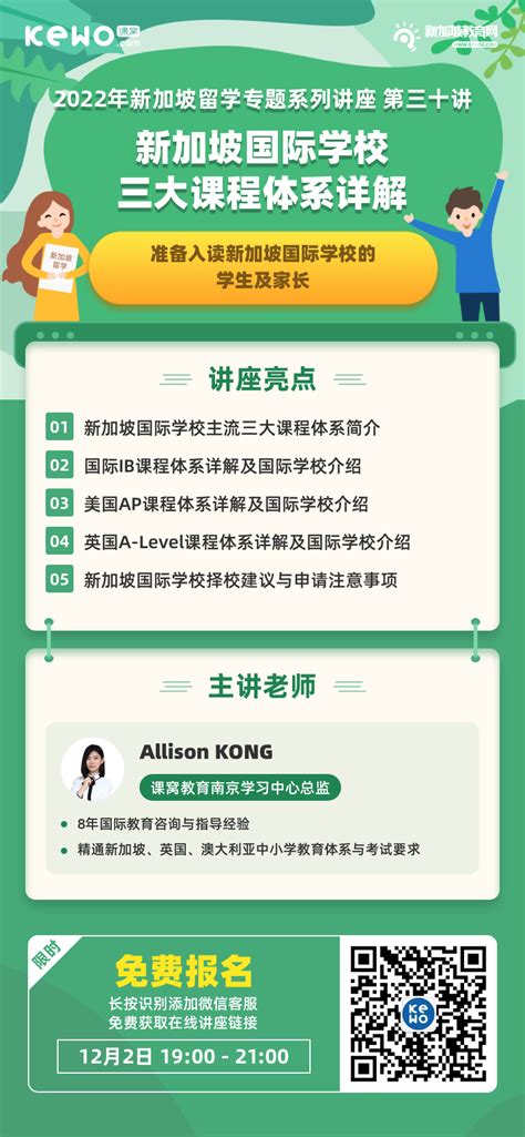 Ib！ap！a Level！如何选择适合自己的新加坡国际学校的课程？ 新加坡教育网 新加坡留学 考试一站式平台