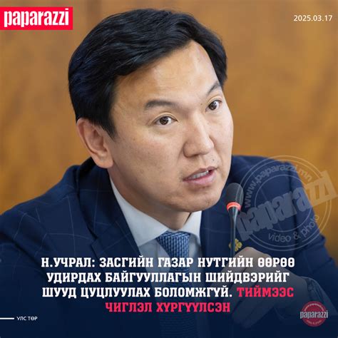 Н Учрал Засгийн газар нутгийн өөрөө удирдах байгууллагын шийдвэрийг шууд цуцлуулах боломжгүй