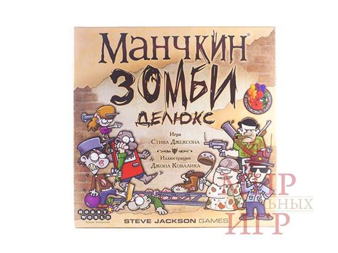 Настольная игра Манчкин Зомби: Делюкс / Munchkin Zombies: Deluxe купить ...