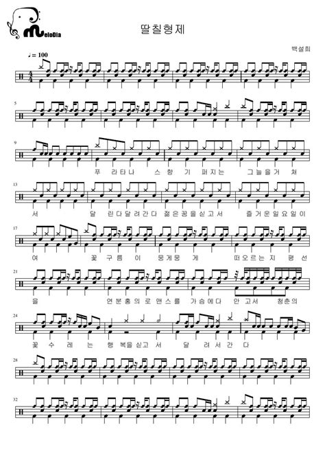 딸칠형제 백설희 드럼 Tab드럼가사 악보 멜로디아 Pdf 악보
