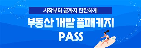 ~8 7 함께 듣기 좋은 투자 재테크 강의 pass 구매 시 호캉스 지원금 쏜다 패스트캠퍼스