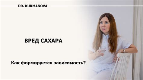 Тяга к сладкому Как она формируется Избавляемся от сахарной зависимости Youtube