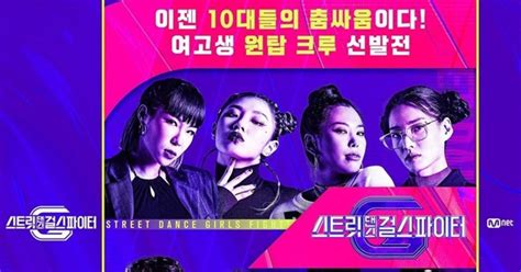 스트릿댄스 걸스 파이터 형만한 아우 있다 첫방기획