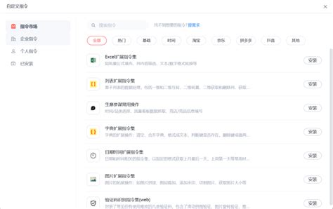自定义指令的调用 影刀帮助中心