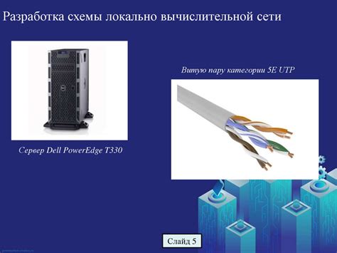 Разработка схемы локально вычислительной сети для повышения
