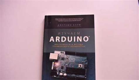 Книга Джереми Блум «Изучаем Arduino Festima Ru Мониторинг объявлений