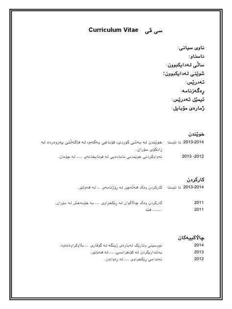 نمونەی سی ڤی به کوردی Curriculum Vitae Pdf