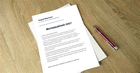 Мотивационное письмо для поступления в университет колледж пример