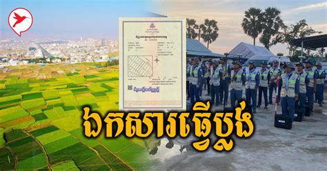 ចំណាំ នេះជាឯកសារសំខាន់ៗដែលម្ចាស់ដីត្រូវមានសម្រាប់ធ្វើប្លង់រឹង