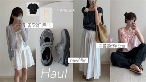 Haul 여름 위시리스트 청산 🛒🫧 감다살 추천템 14가지 여름 하울🤍 제작 아이템 오픈 여름 블라우스 지그재그