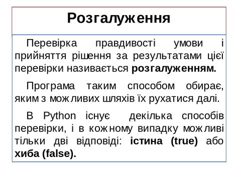 Реалізація розгалуження у Python
