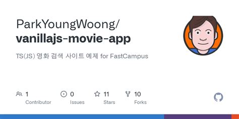 GitHub ParkbabeWoong vanillajs movie app TS JS 영화 검색 사이트 예제 for FastCampus