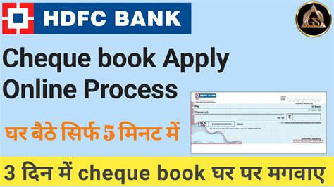 Hdfc Bank Cheque Book Kaise Apply Kare