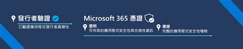 microsoft 365 應用程式合規性程式 microsoft 365 app certification microsoft learn