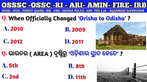 Odisha Geography Gk Geography Gk Odisha Odisha Fire Fire Irb Ri Ari Amin Gk