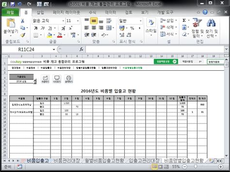 사무용품 비품관리 프로그램비품문구보관 다운로드 무제한 이용가능 맞춤제작서비스제공 중소기업용 쉬운 관리프로그램칼퇴근