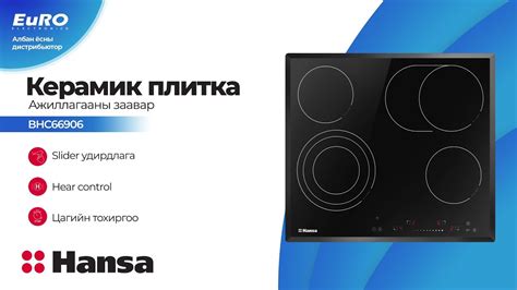 Hansa Bhc66906 Керамик тавцан плитка ажиллагааны заавар Youtube