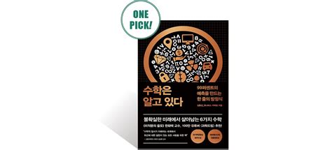 수학 교과 추천 도서 인공지능과 수학