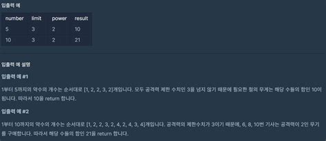[프로그래머스 코딩테스트 연습] 기사단원의 무기 python3 lv1