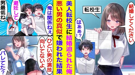 【漫画】田舎の冴えない男子高校生の俺。都会から転校してきた初対面の美少女転校生に結婚を迫られた。しかも、婚姻届まで用意されて逃げ場がない