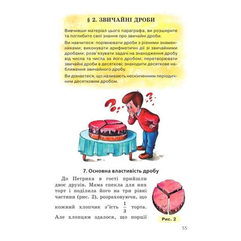 НУШ 6 клас Математика Підручник у 2 х частинах Мерзляк А Г 9789664743737 купити за низькою