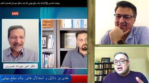 نقد و بررسی مطالب دکتر مهرداد خسروی Youtube