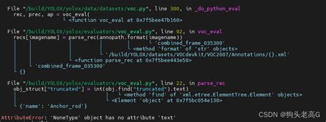 Yolox复现踩坑yolox训练10轮后出现attributeerror Nonetype Object Has Csdn博客